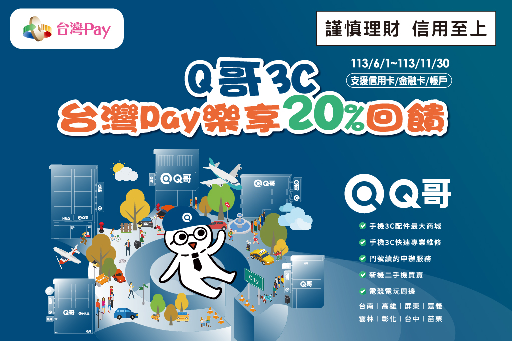 台灣Pay優惠活動 | 合作金庫銀行官方網站