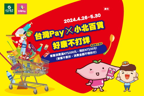 台灣Pay優惠活動 | 合作金庫銀行官方網站