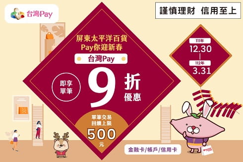 台灣Pay優惠活動